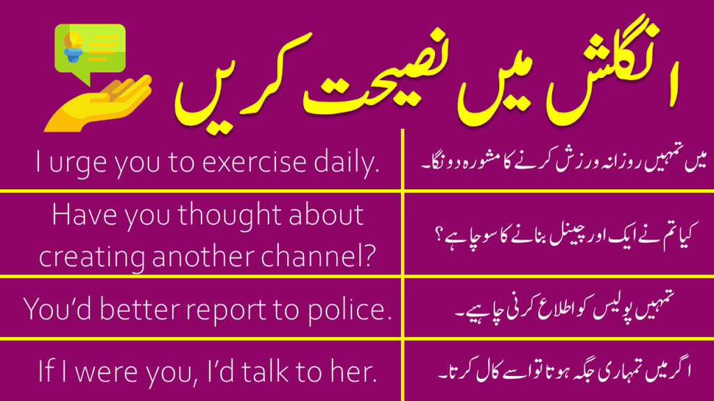 15 Ways To Give Advice In English Explained Through Urdu Engrary